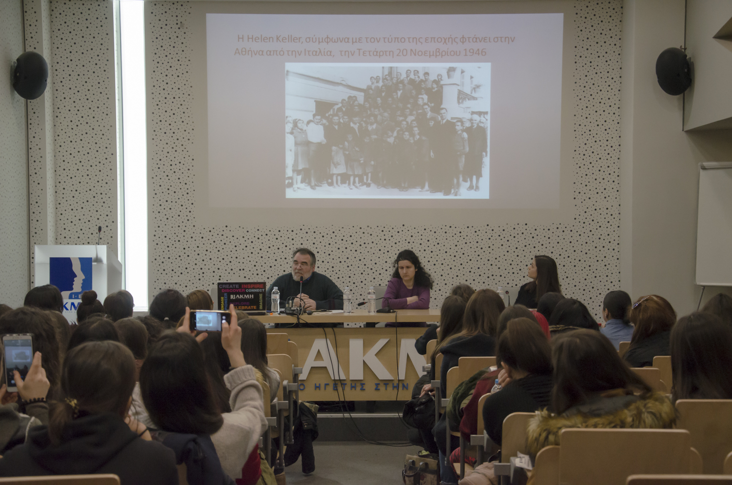 Συνέδριο ειδικής αγωγής από το Τμήμα Παιδαγωγικών του ΙΕΚ ΑΚΜΗ - ΙΕΚ ΑΚΜΗ®