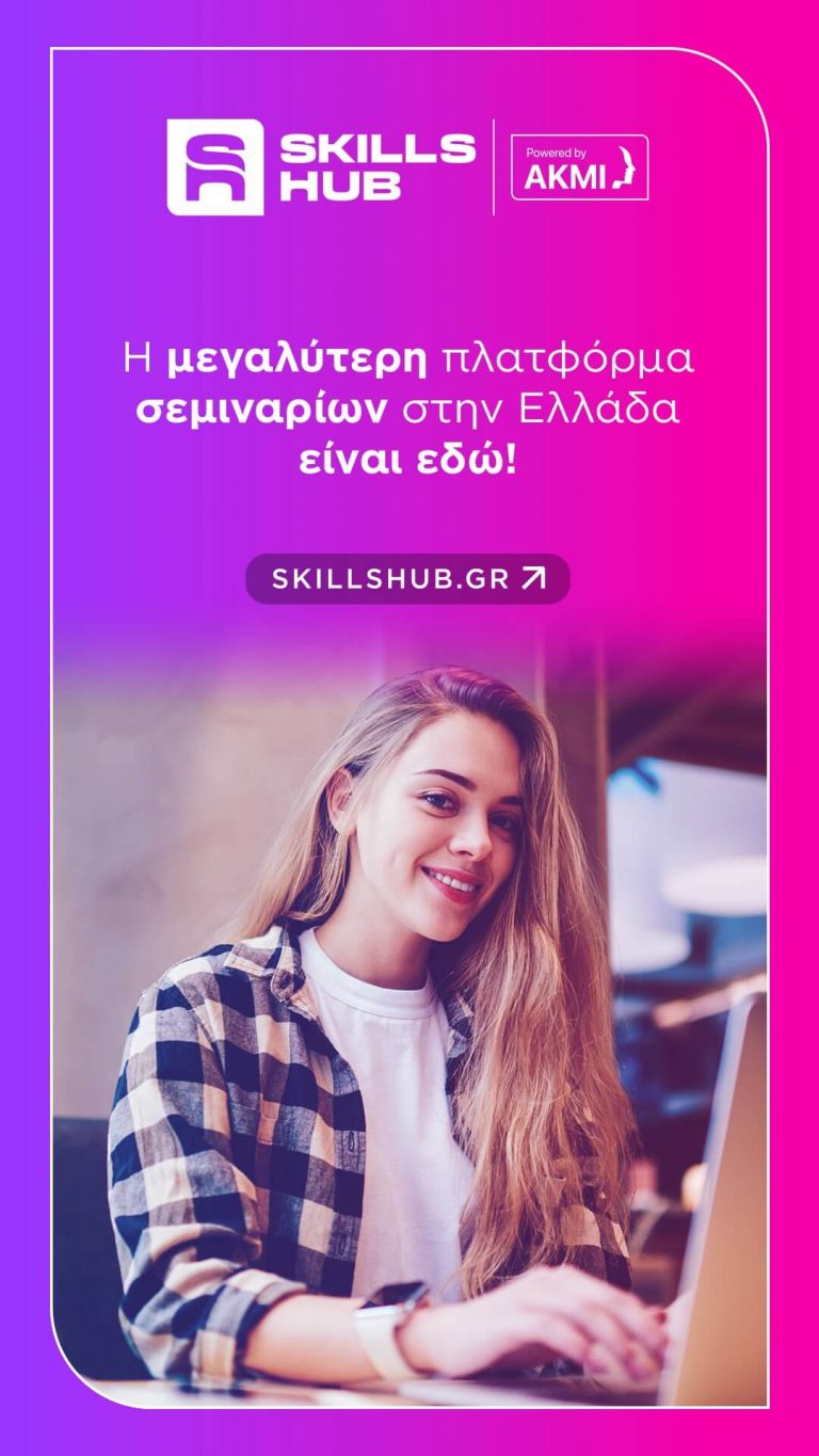 ΙΕΚ ΑΚΜΗ® Αθήνα Ι Έλα ΣΗΜΕΡΑ στο μεγαλύτερο ΙΕΚ στην Ευρώπη!